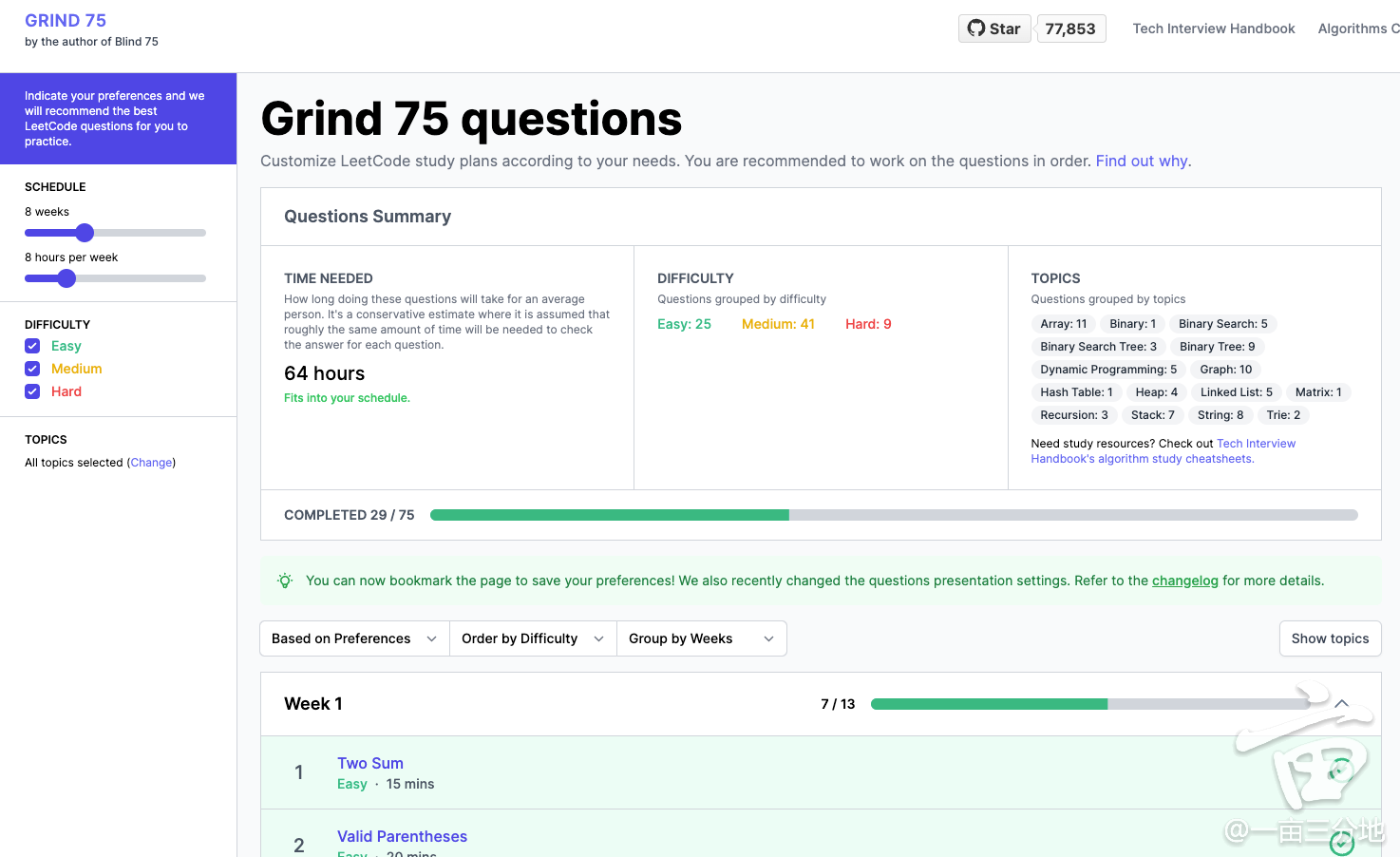 推荐Blind 75作者制作的刷题系统|一亩三分地刷题版